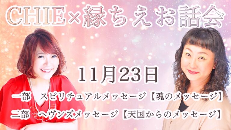 11/23 CHIE&縁ちえお話会 - CHIE official site